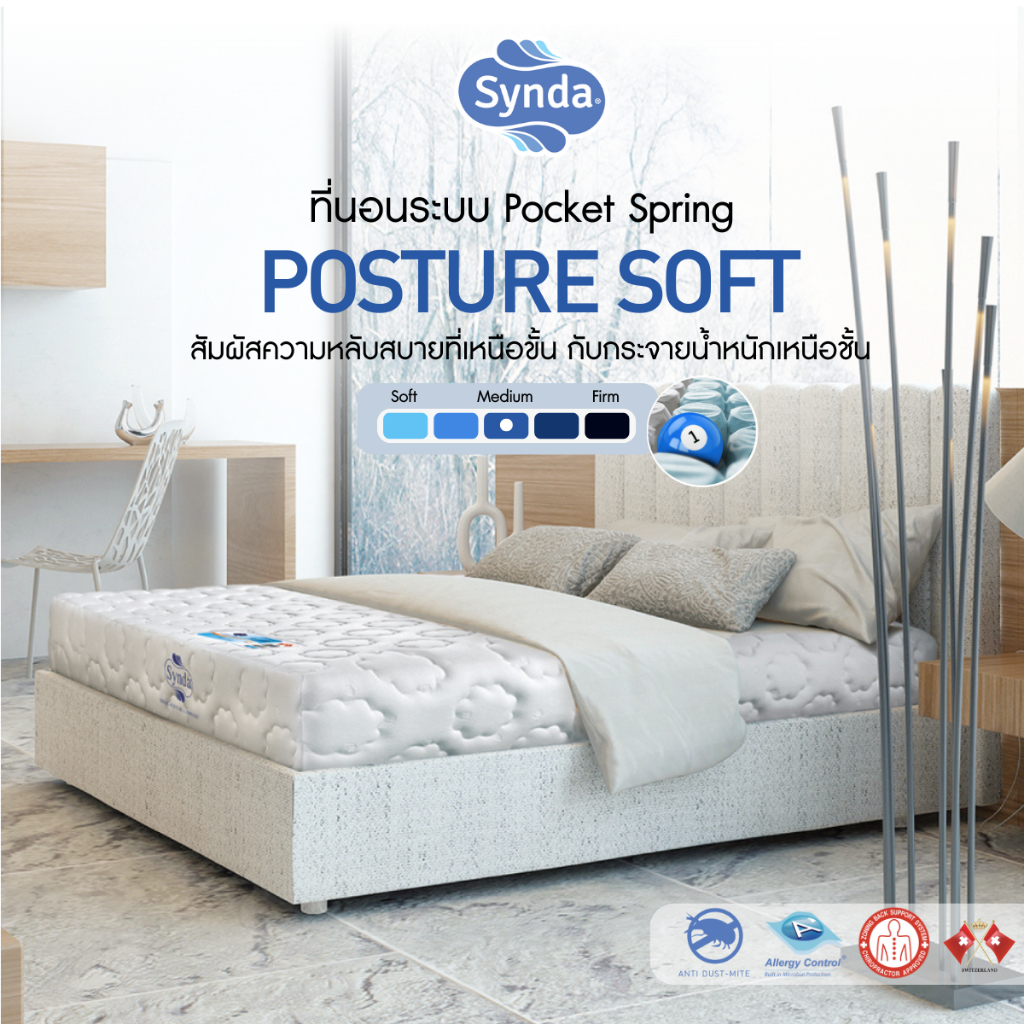 Synda ที่นอนระบบพ็อกเก็ตสปริง Pocket Spring รุ่น Posture Soft สูง 12 นิ้ว รองรับสรีระได้ดีไม่รบ ...