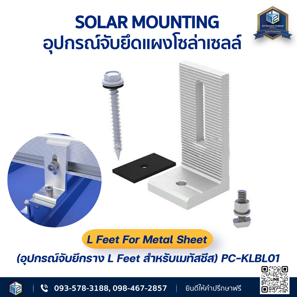 อุปกรณ์จับยึดแผง Solar Mounting - L Feet / Mid Clamp 35 mm / End Clamp 30-35 mm | Shopee Thailand