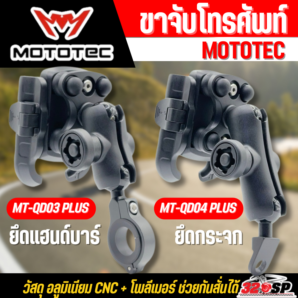 ขาจับโทรศัพท์ยึดแฮนด์ MOTOTEC MT-QD03 PLUS / MT-QD04 PLUS กันสั่นได้ ...