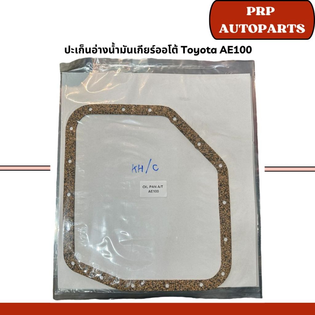 ปะเก็นอ่างน้ำมันเกียร์ออโต้ Toyota AE100 | Shopee Thailand