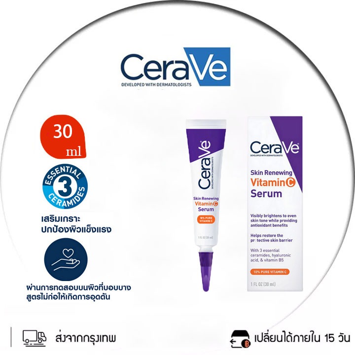 CeraVe VC Essence 30ml เซรั่มวิตามินซี Sithery ลด Relief Serum พักฟื้น เผยผิวใส | Shopee Thailand