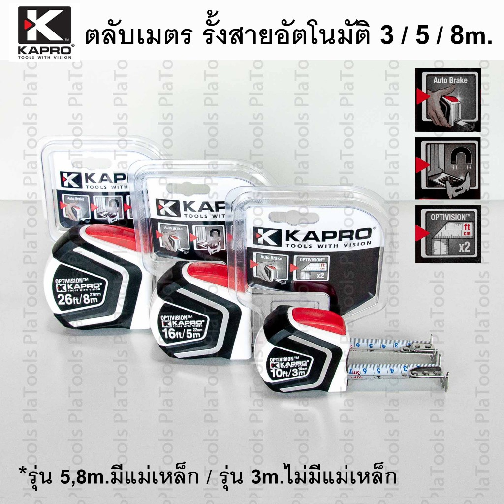 ตลับเมตร รั้งสายอัตโนมัติ Kapro 3/5/8 เมตร ระบบAuto Brake(รุ่น5 และ8เมตร มีแม่เหล็ก) รุ่น ...