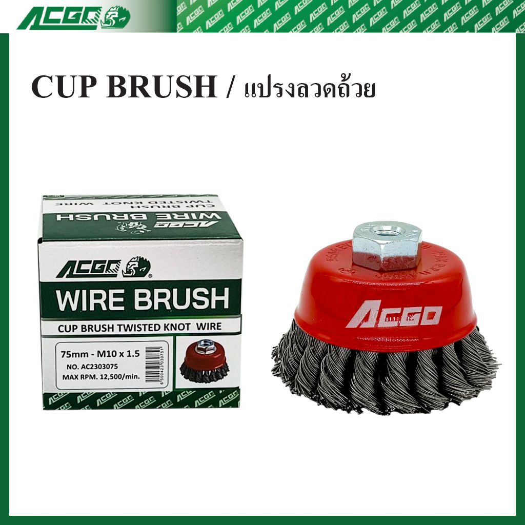 ACGO แปรงลวดถ้วยแบบเกลียว ขนาด 75mmx10x1.5 No.AC2303075 | Shopee Thailand