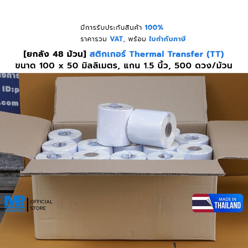[ยกลัง 48 ม้วน] ST.TT 4 x 2 นิ้ว แกน 1.5 นิ้ว 500 ดวง/ม้วน สติกเกอร์ ...