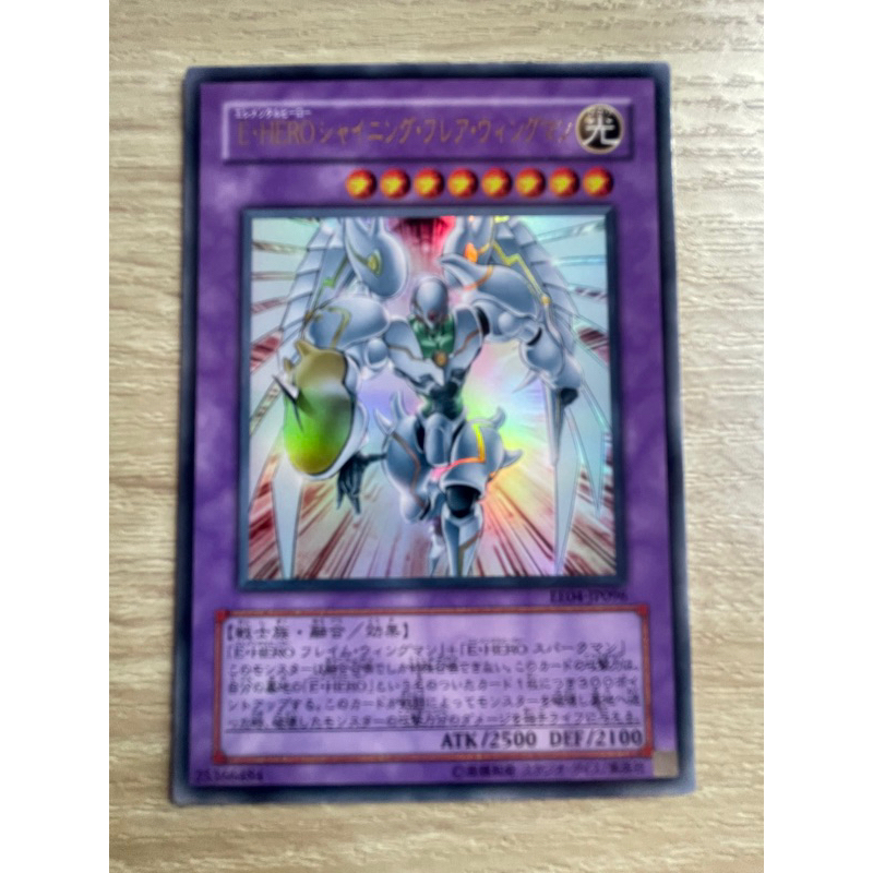Elemental HERO Shining Flare Wingman อี-ฮีโร่ ไชนิ่ง แฟร์ วิงแมน รหัส EE04-JP096 ระดับ Ultra ...