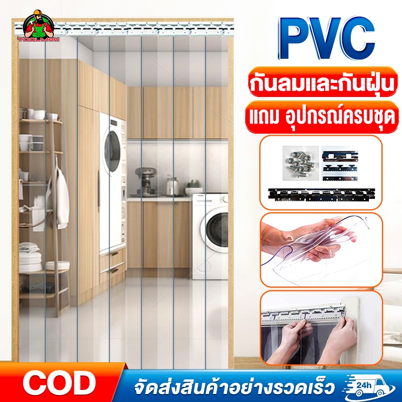 TM ม่าน กั้นแอร์PVC ม่านกันแอร์ ม่านพลาสติก 100/150/300cm นุ่ม ใส ม่าน ...