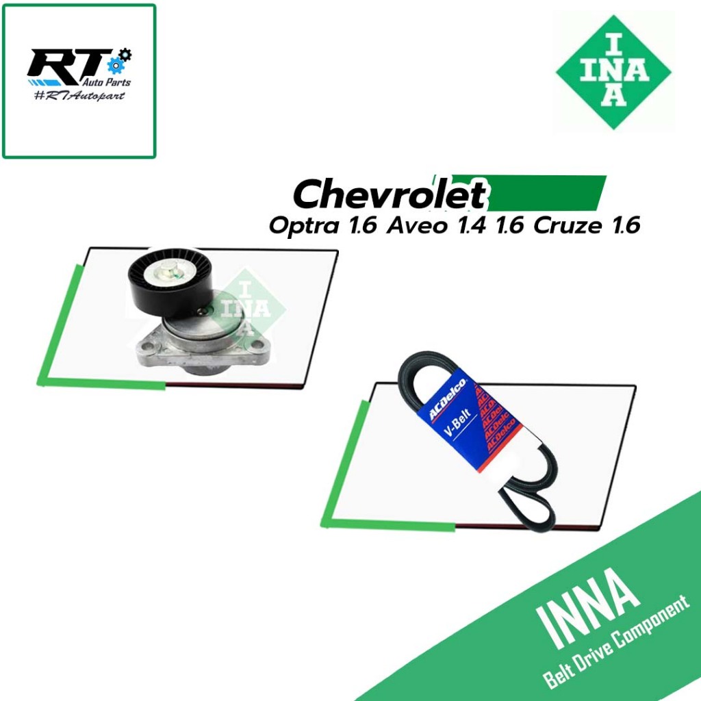 INNA ชุดลูกลอก สายพาน Chevrolet Optra 1.6 Aveo 1.4 1.6 Cruze 1.6 | ลูก ...