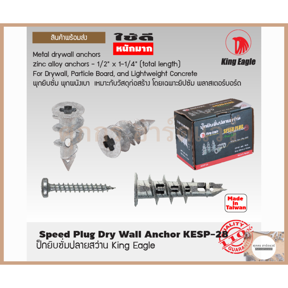 KingEagle พุกยิบซั่ม พุกผนังเบา ปุ๊กยิบซั่ม ปุ๊กยิบซั่มปลายสว่าน (ยกกล่อง 300 ตัว) | Shopee Thailand