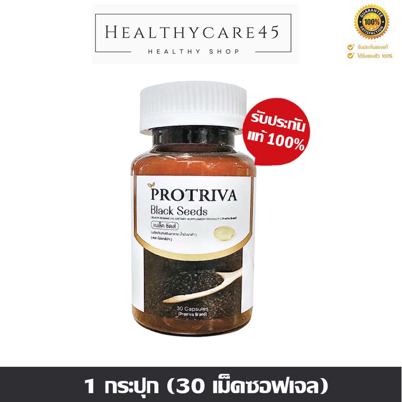 น้ำมันงาดำสกัดเย็น Protriva Black Seeds(30 แคปซูล) โปรทริว่า แบล็คซีดส์ ...