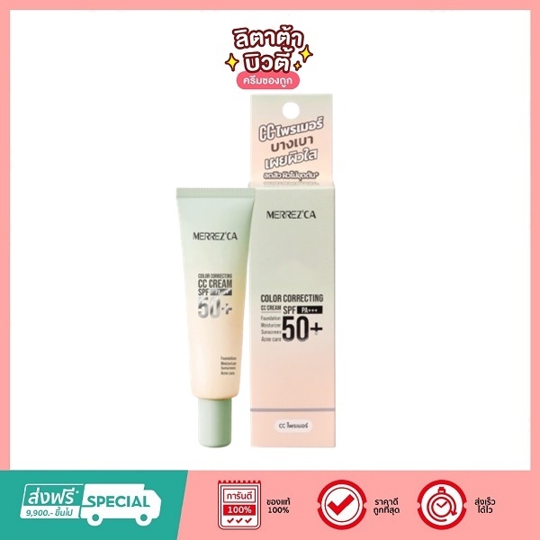 Merrez'ca Color Correcting CC cream เมอเรสก้า ซีซี ไพรเมอร์ 20 กรัม ...