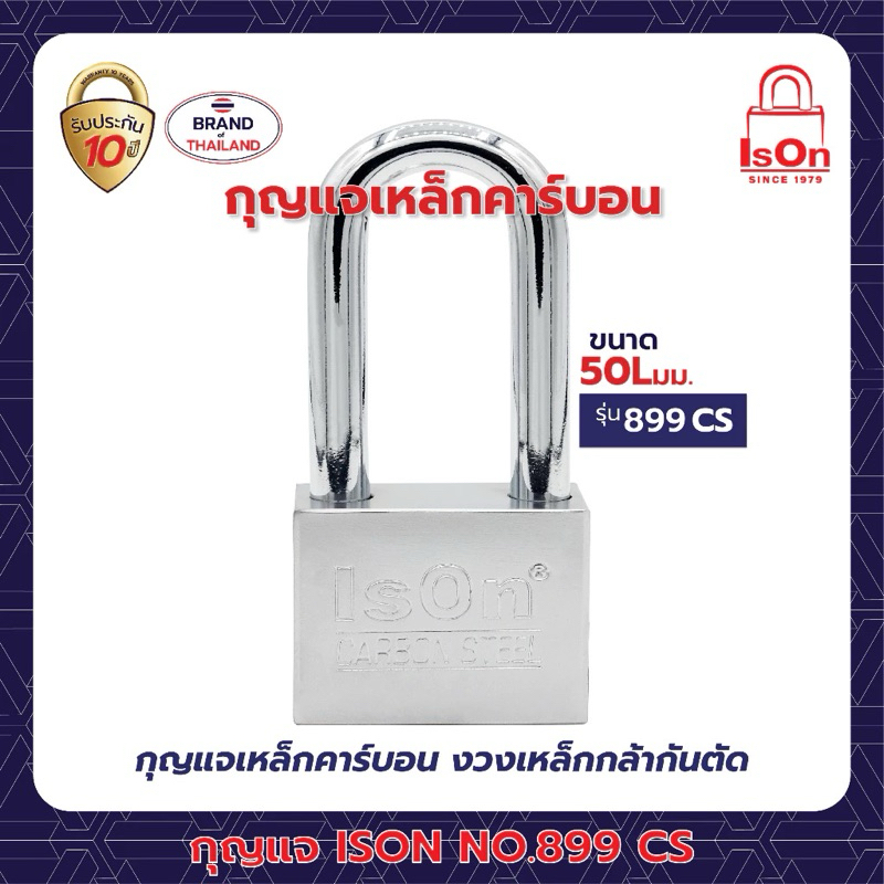 กุญแจเหล็กคาร์บอน ISON NO.899 CS งวงกันคีมตัด ป้องกันกุญแจผี | Shopee ...