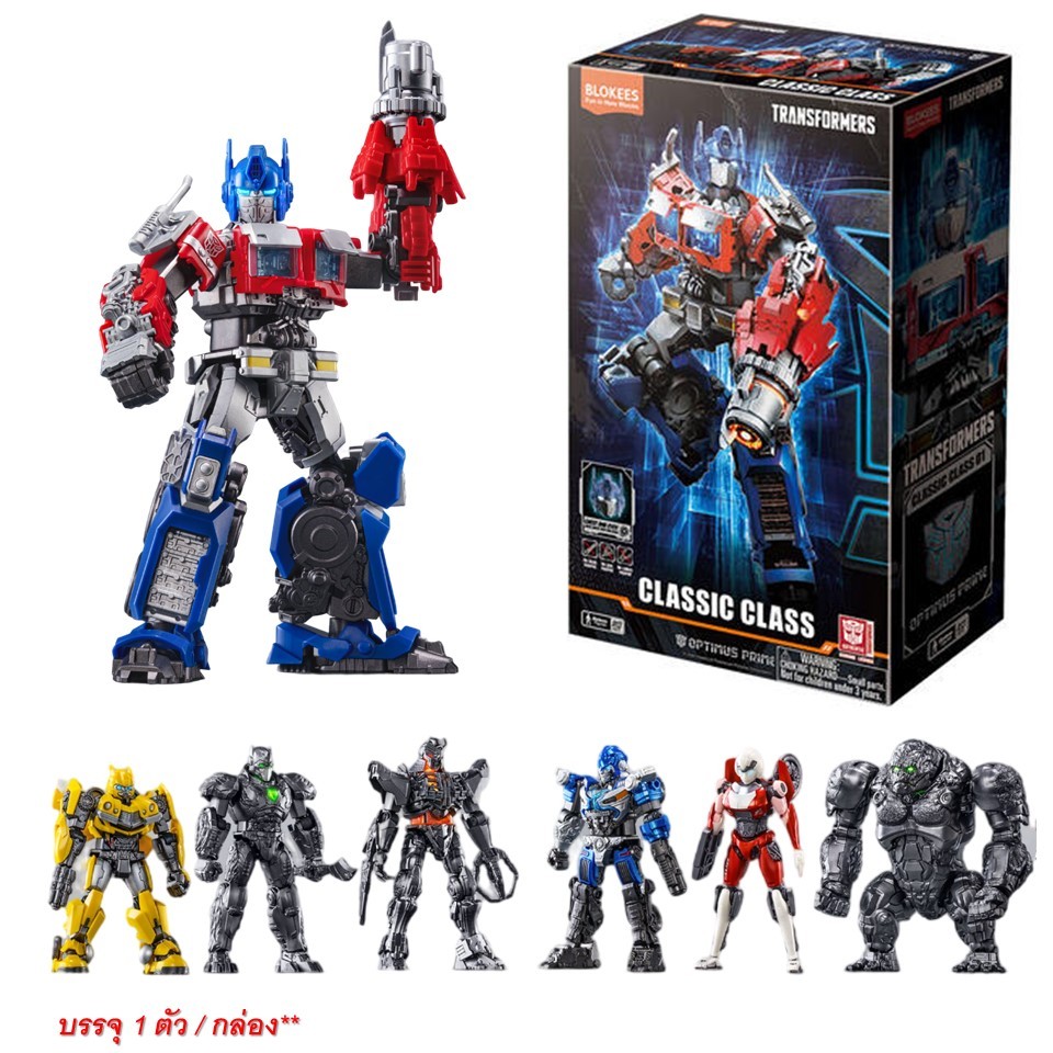 BLOKEES Transformers Model Kit Classic - ของเล่นตัวต่อโมเดลทรานส์ฟอร์เม ...