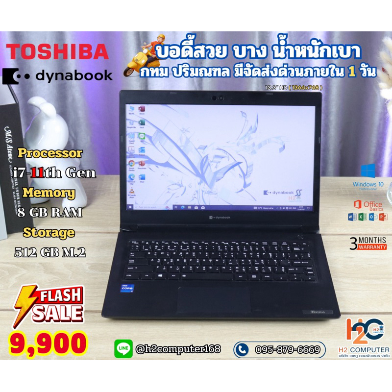 Dynabook Toshiba / i7-Gen11 เร็วแรงบางเบา | Shopee Thailand