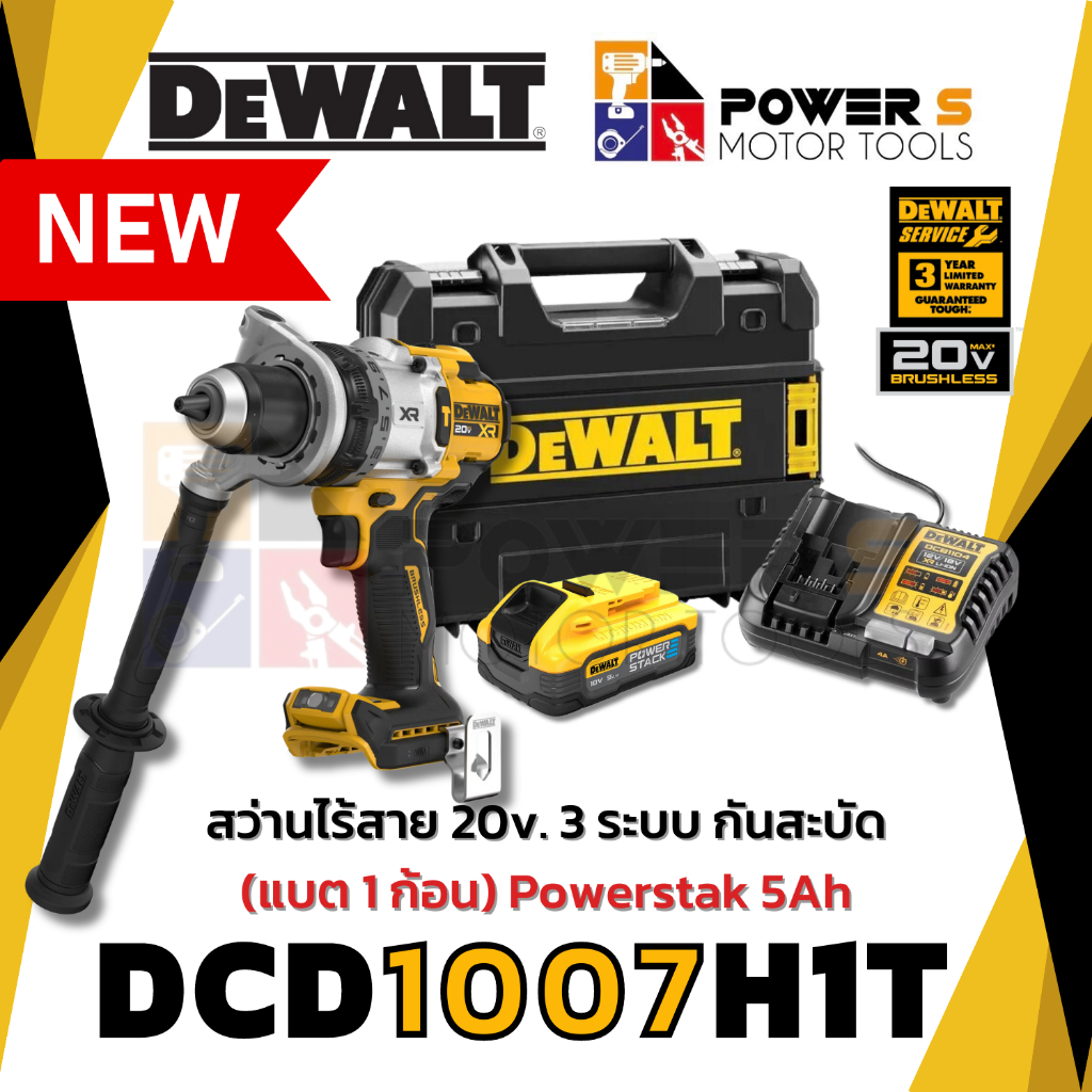 Dewalt สว่านกระแทกไร้สาย ตัวใหม่ DCD1007H1T มีระบบกันสะบัด ครบชุดพร้อมแบต Powerstak 5Ah !! [1007 ...