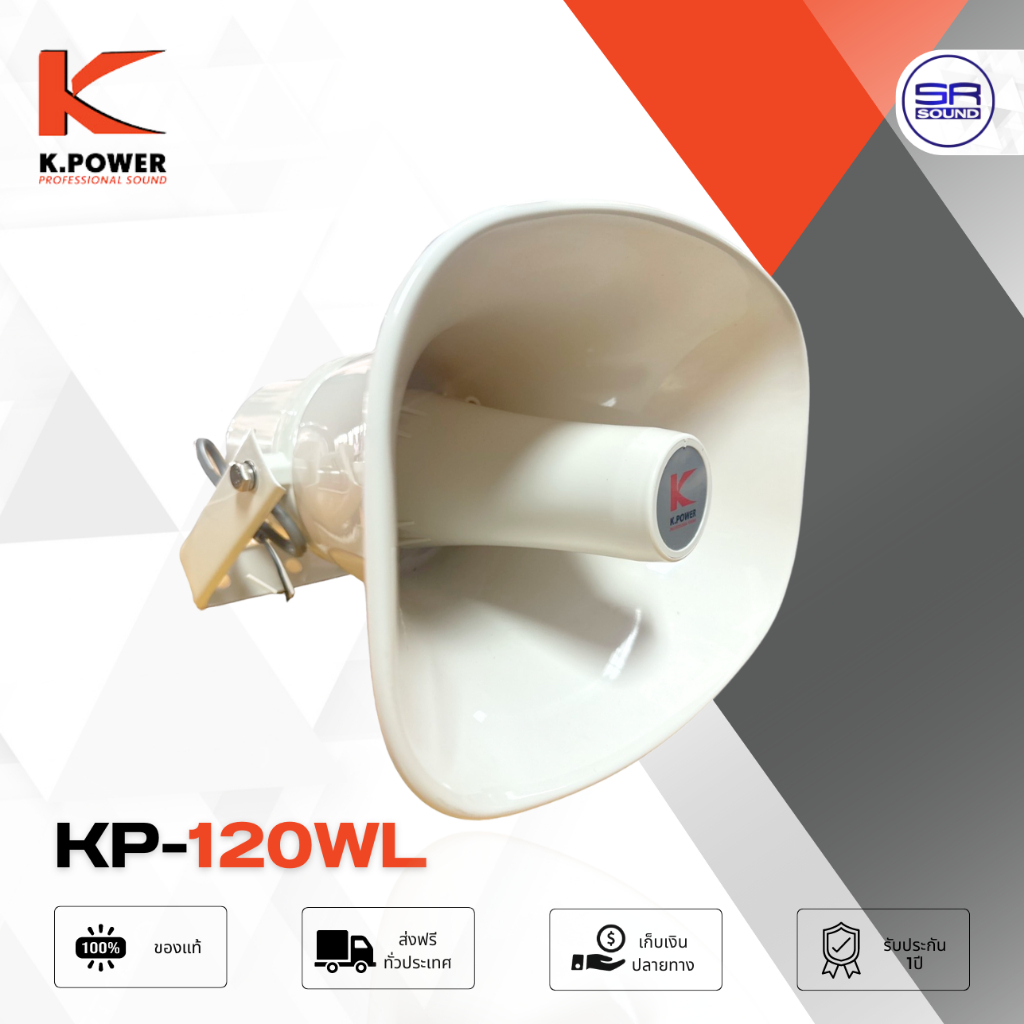K.POWER KP-120WL ปากฮอร์นมีลายน์ ลำโพงฮอร์น พร้อม ยูนิต 120W K POWER KP120WL KP 120 L | Shopee ...