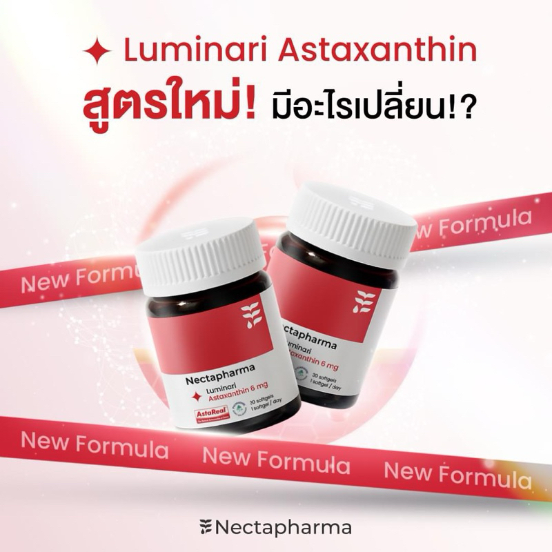 [สูตรใหม่ ] Nectapharma Luminari ️ AstaReal Astaxantrin + Pycnogenol ...