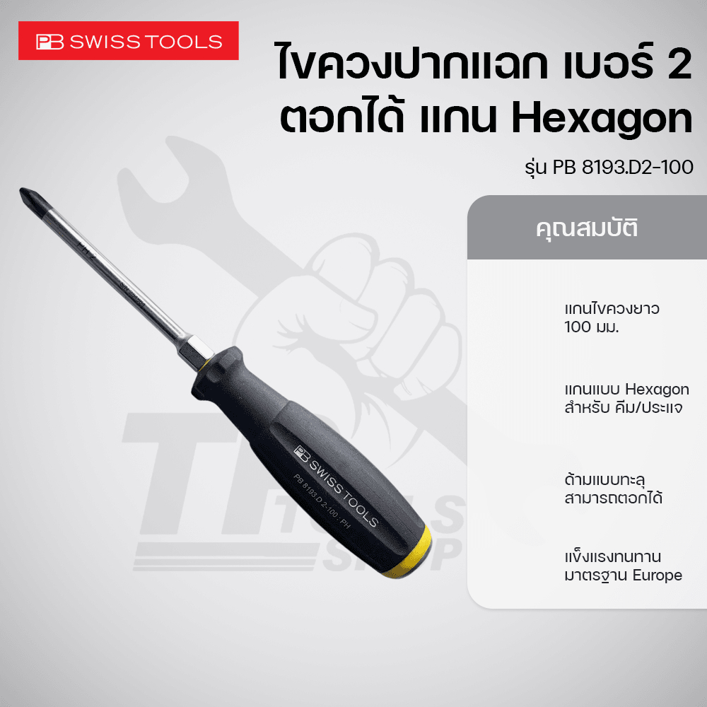 PB Swiss Tools ไคควงปากแฉก เบอร์ 2 ด้ามทะลุ ตอกได้ แกน Hexagon รุ่น PB 8193.D2-100 | Shopee Thailand