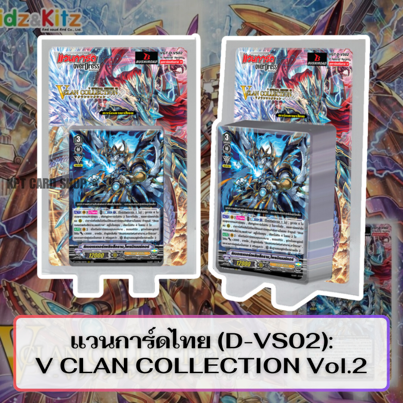 แวนการ์ดไทย V Special Series 02 (D-VS02): V CLAN COLLECTION Vol.2 | Shopee Thailand