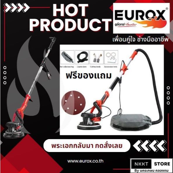 F7241 เครื่องขัดผนัง EUROX F7241 210 มม. 900 วัตต์ (พร้อมก้านและระบบดูดฝุ่น) eurox มีประกัน มี ...