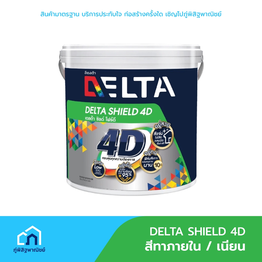 Delta Shield 4D For Interior Sheen สีน้ำอะคริลิคเดลต้าชิลด์ โฟร์ดี ...