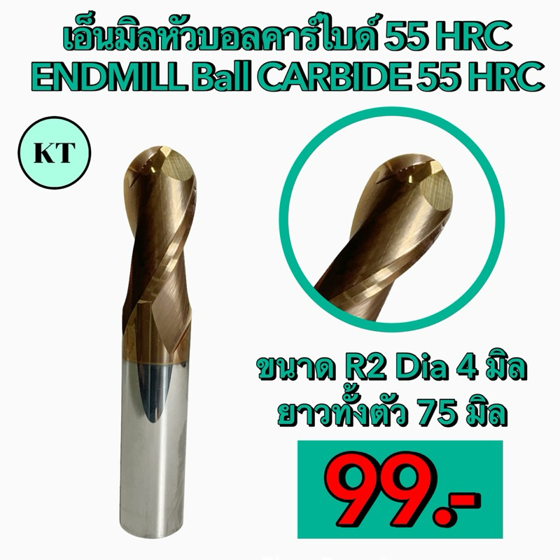เอ็นมิลหัวบอลคาร์ไบด์ 55 HRC ขนาด R2 Dia 4 มิล ยาวทั้งตัว 75 มิล ENDMILL Ball CARBIDE 55 HRC ...