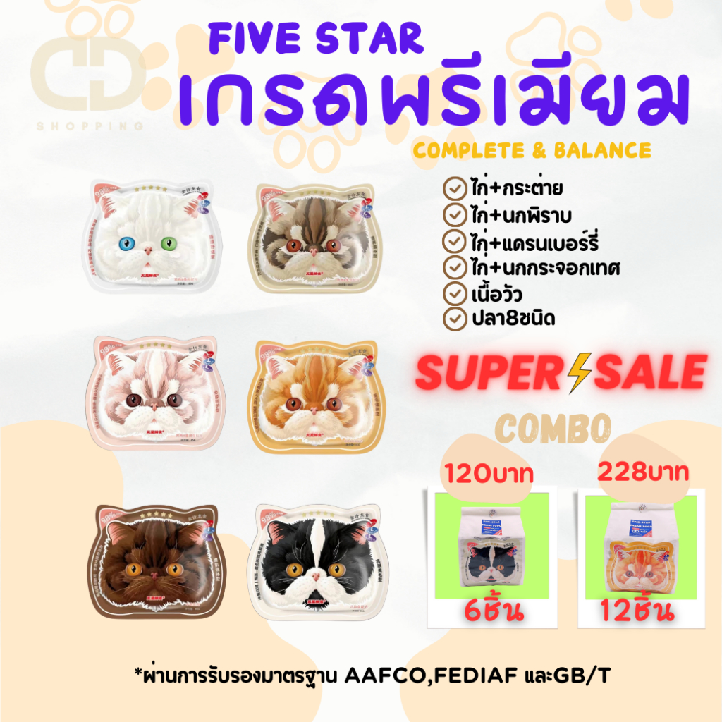 อาหารเปียกหน้าเเมว Five-Star Fresh Food Complete&Balance meat สูตร ...