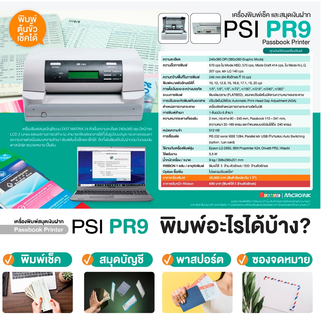 PSI PR9 เครื่องพิมพ์เช็ค และสมุดเงินฝาก Passbook Printer ระบบหัวเข็ม 24 หัว | Shopee Thailand
