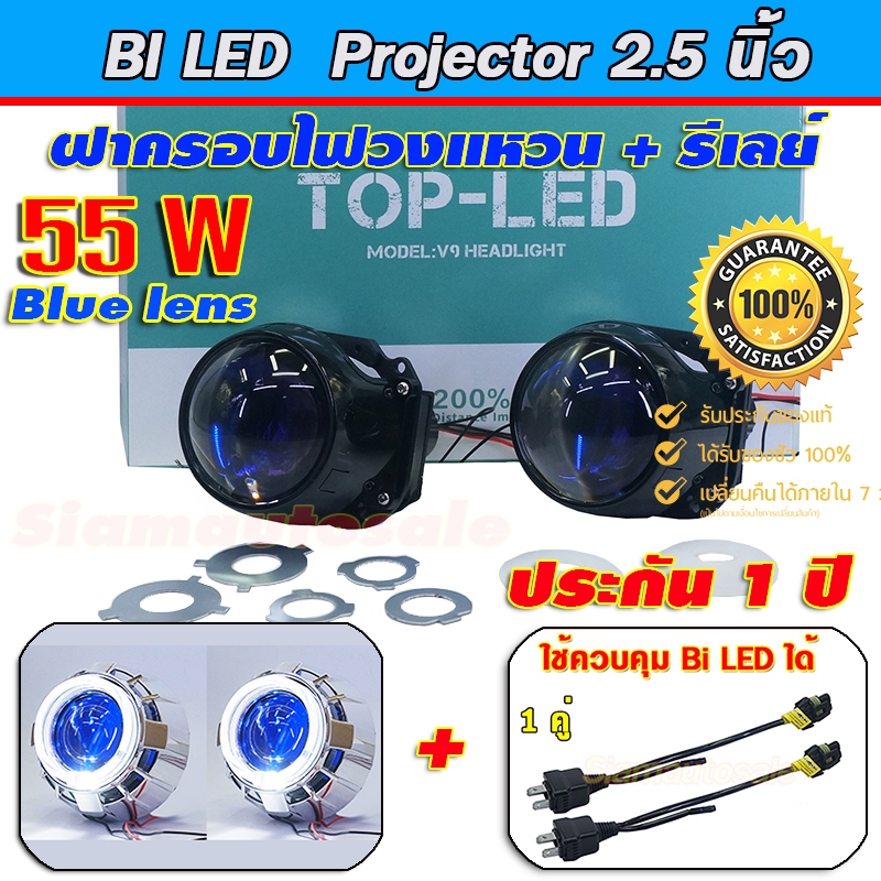 ไฟหน้าโปรเจคเตอร์ bi led projector ขนาด 2.5นิ้ว Blue lens รุ่นใหม่ 55W ...