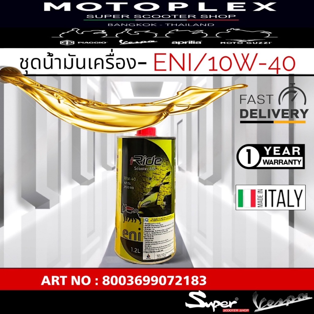 น้ำมันเครื่อง ENI / 10W-40 (1.2L) ART NO : 8003699072183 | Shopee Thailand