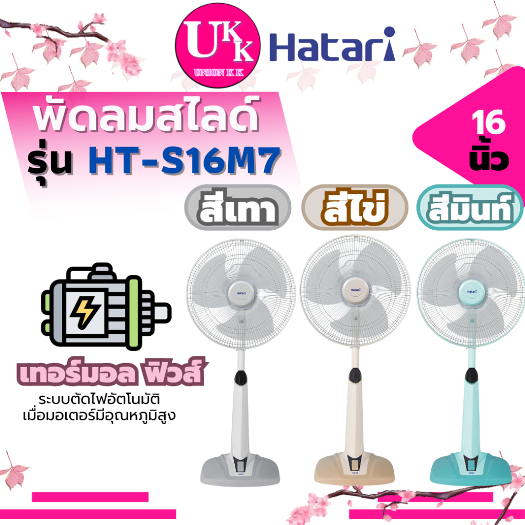 HATARI พัดลมตั้งพื้น รุ่น HT-S16M7 สีไข่ สีมิ้น สีเทา ขนาด 16 นิ้ว ...