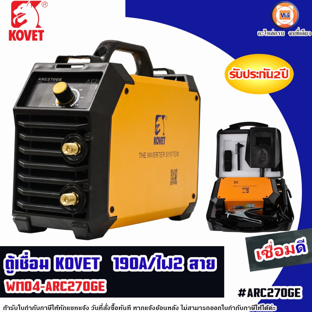 Kovet ตู้เชื่อมไฟฟ้า 190a. 2สายไฟ รุ่น WM04-ARC270GE | Shopee Thailand