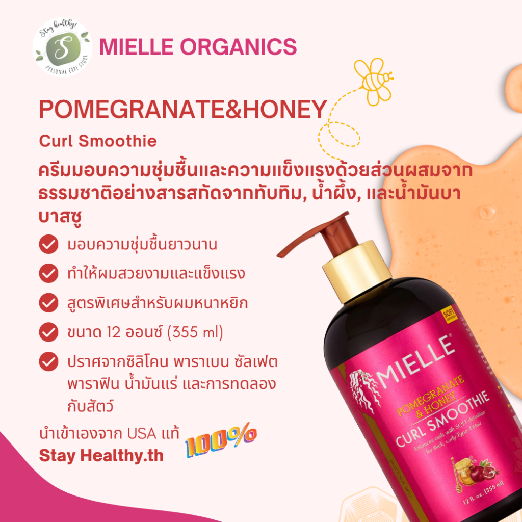 [Organic from USA] Stay Healthy! MIELLE Pomegranate & Honey Curl ...