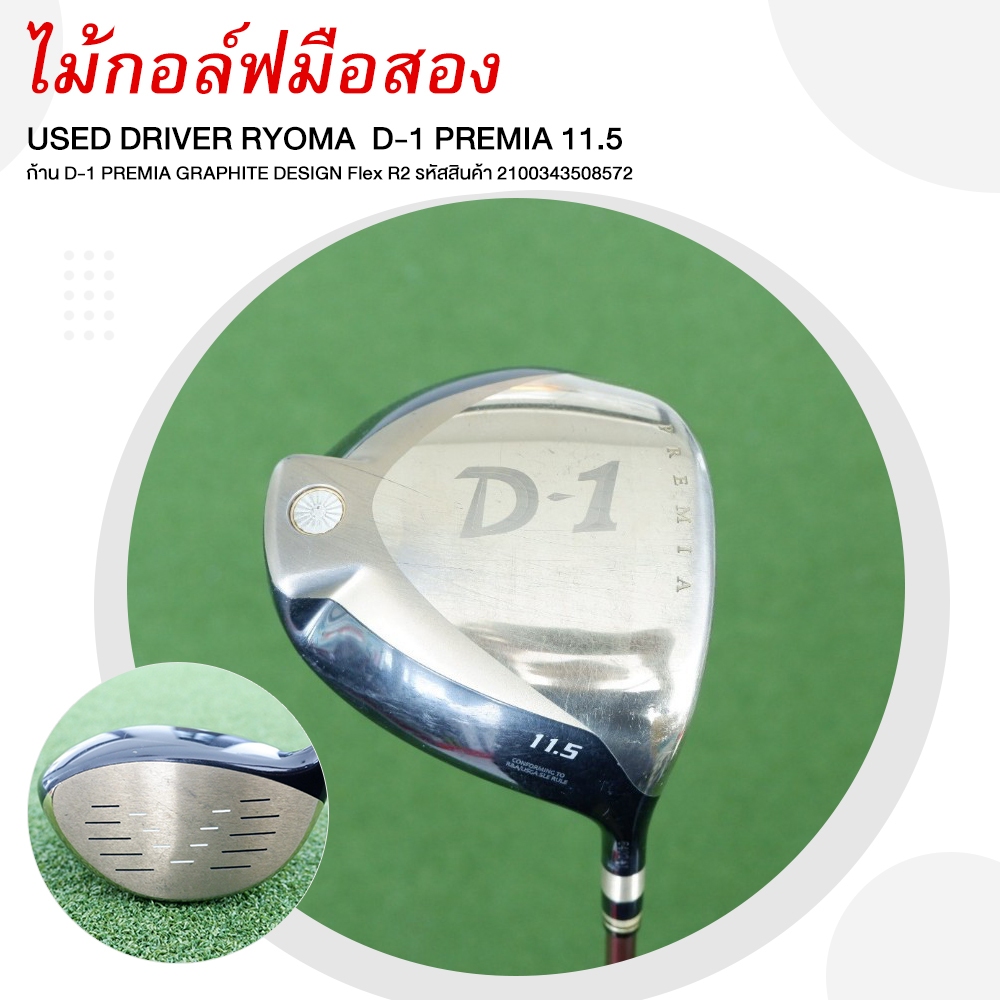 [ไม้มือสอง] USED DRIVER RYOMA D-1 PREMIA 11.5 ก้าน D-1 PREMIA GRAPHITE ...