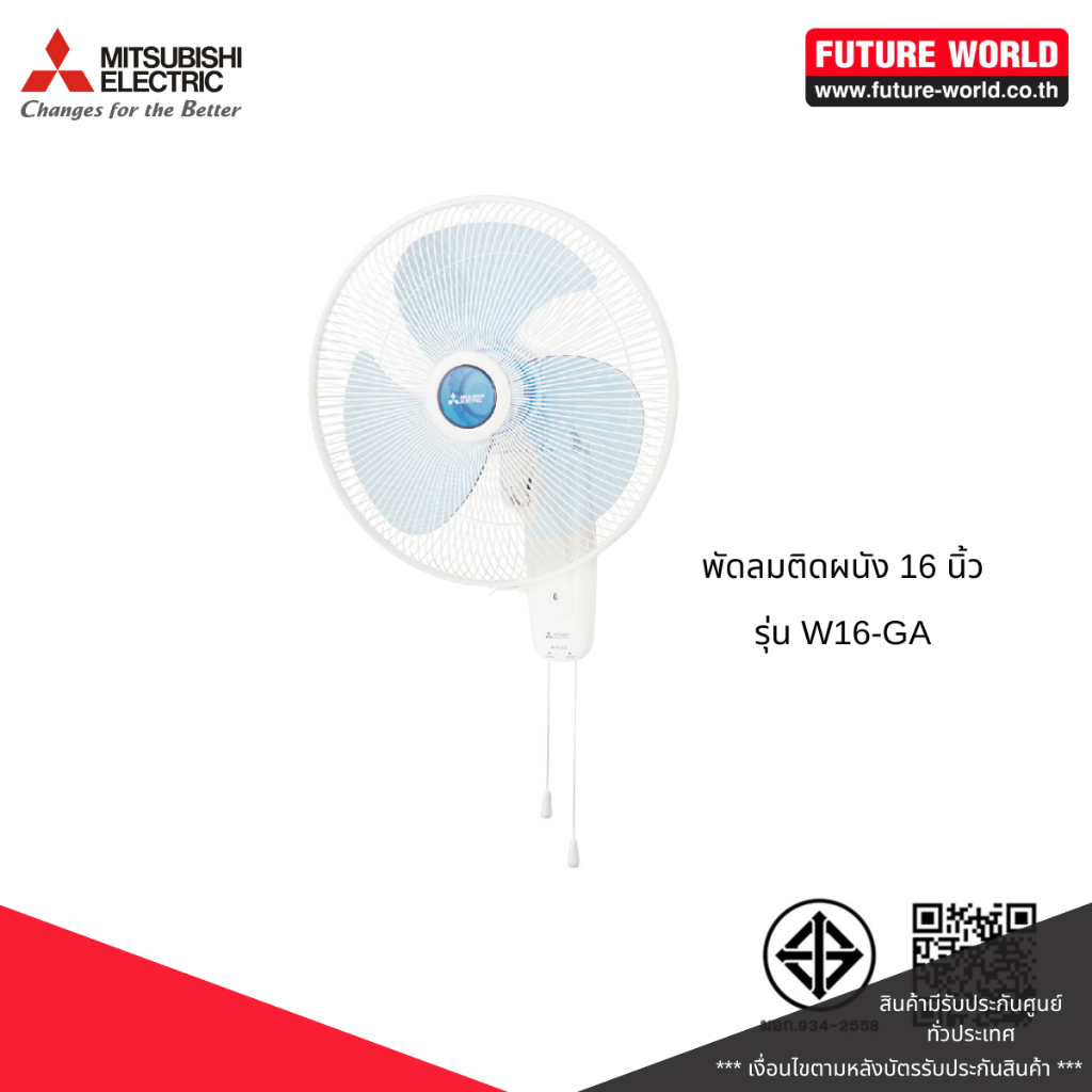 พัดลมติดผนัง ยี่ห้อ MITSUBISHI รุ่น W16-GA ขนาด 16 นิ้ว (เชือกดึง) | Shopee Thailand