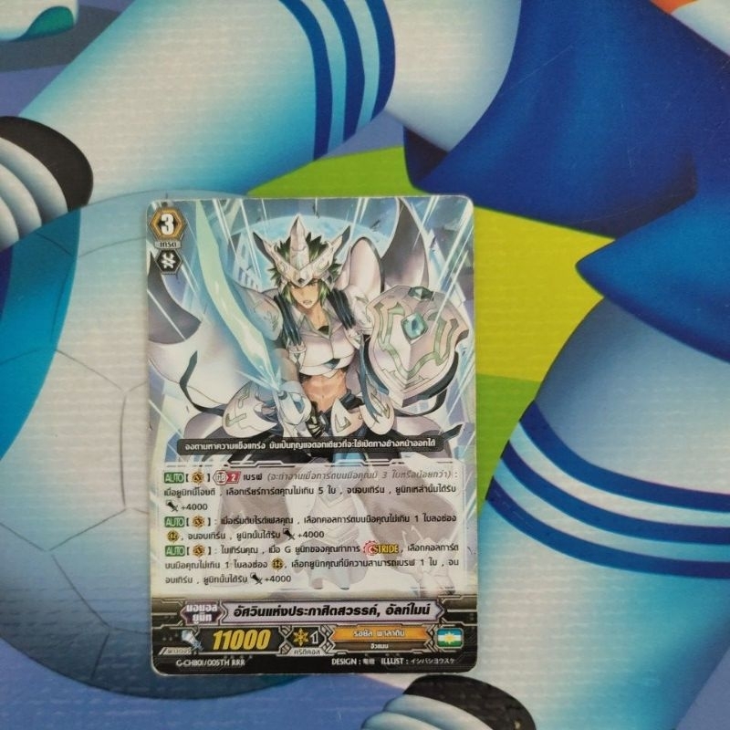 G-CHB01 แยกใบไม่ฟอย อัศวินแห่งประกาศิตสวรรค์, อัลท์ไมน์ มือ2 แวนการ์ด เก็บโค้ดShopeeวิดิโอ ...