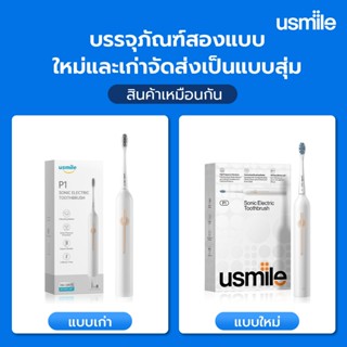 【New】usmile P1 Sonic Toothbrush แปรงสีฟันไฟฟ้าโซนิค 3 โหมด 2 หัวแปรง | Shopee Thailand