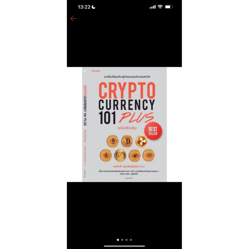Crypto Currency 101 มือสอง | Shopee Thailand