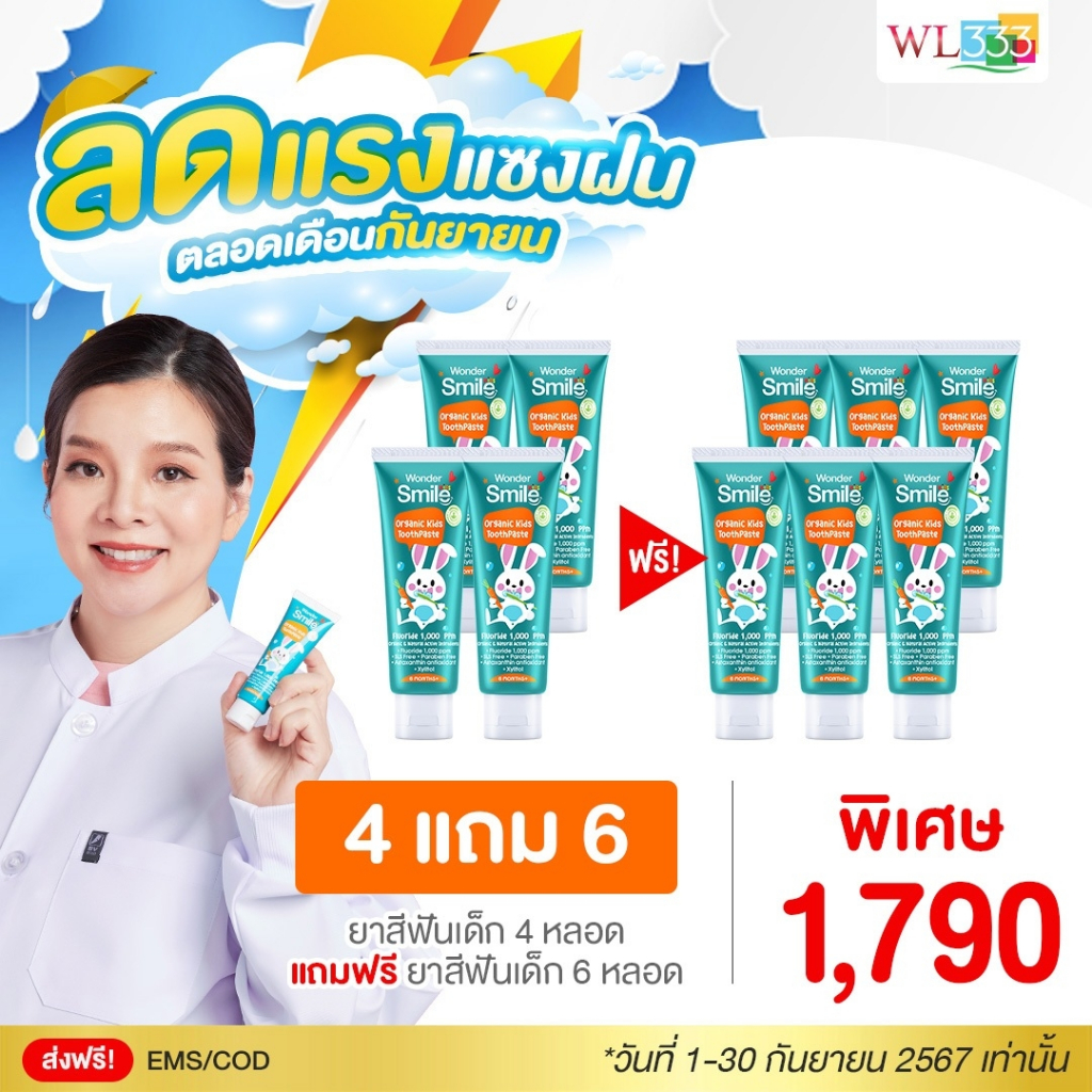 Wonder Smile Organic Kids Toothpaste [4 ฟรี 6] ยาสีฟันเด็กสูตรออร์แกนิค ...