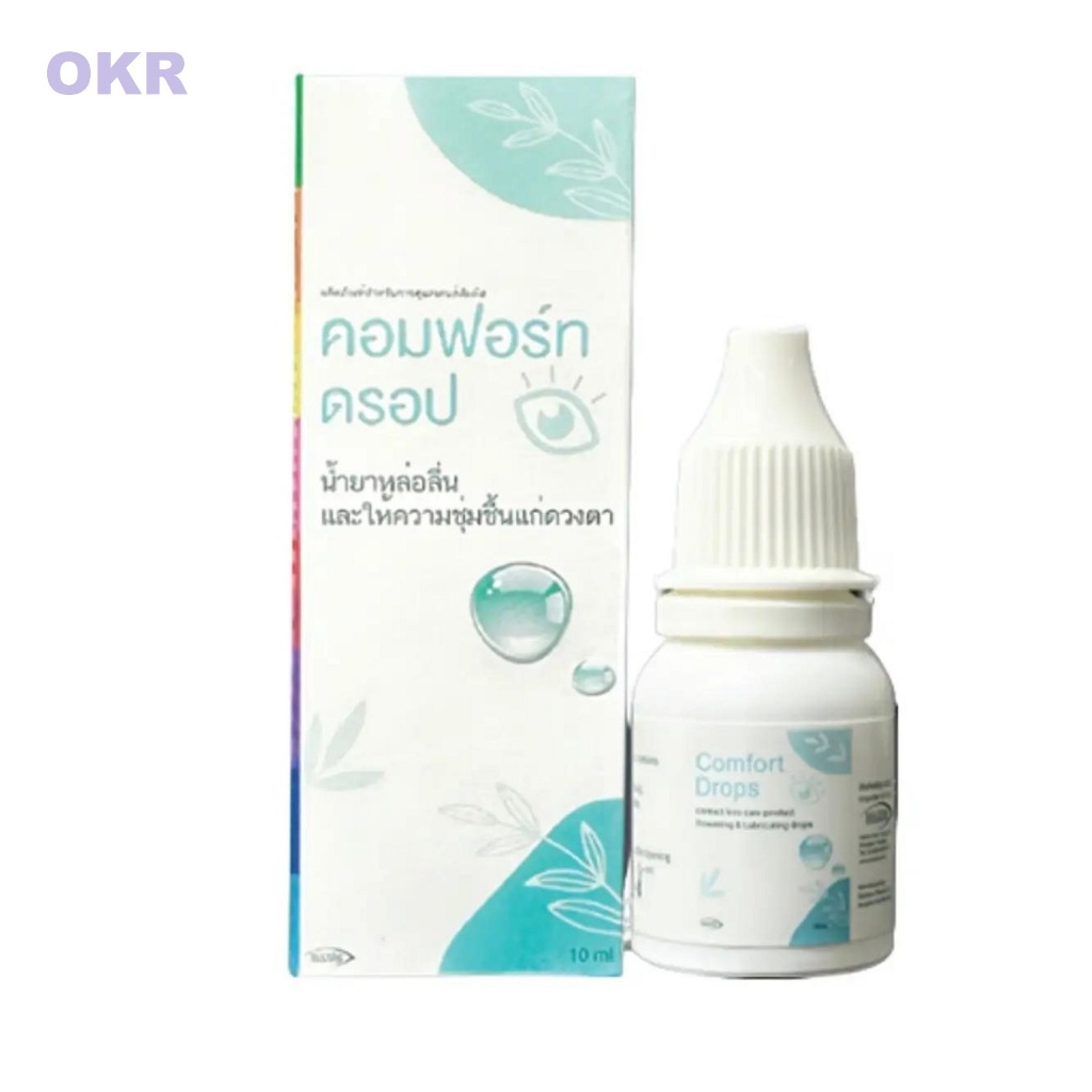 Comfort Drops 10mL.ให้ความชุ่มชื้นดวงตา ชนิดขวด รายเดือน Exp2027 ชุ่ม ...