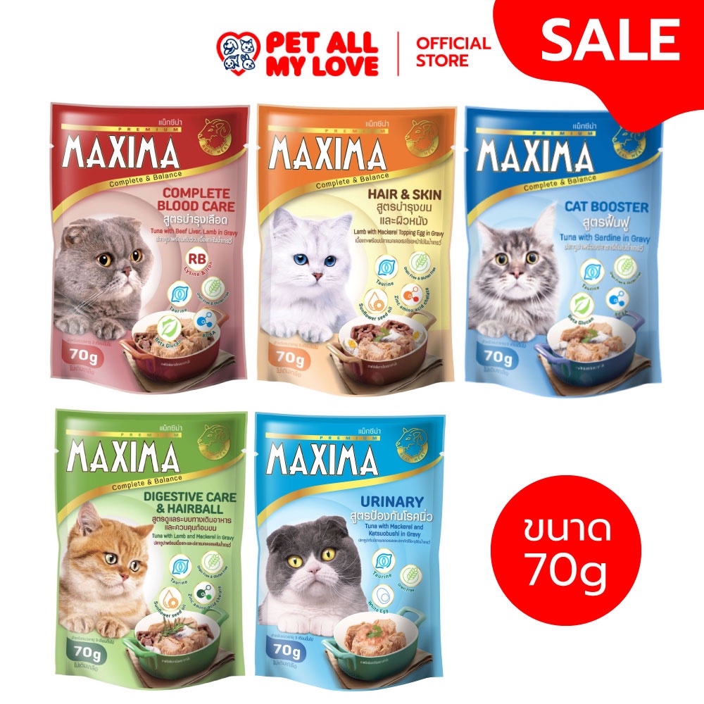 MAXIMA Cat Wet Food Premium Grade อาหารเปียกแมวเกรดพรีเมียม ขนาด 70g ...
