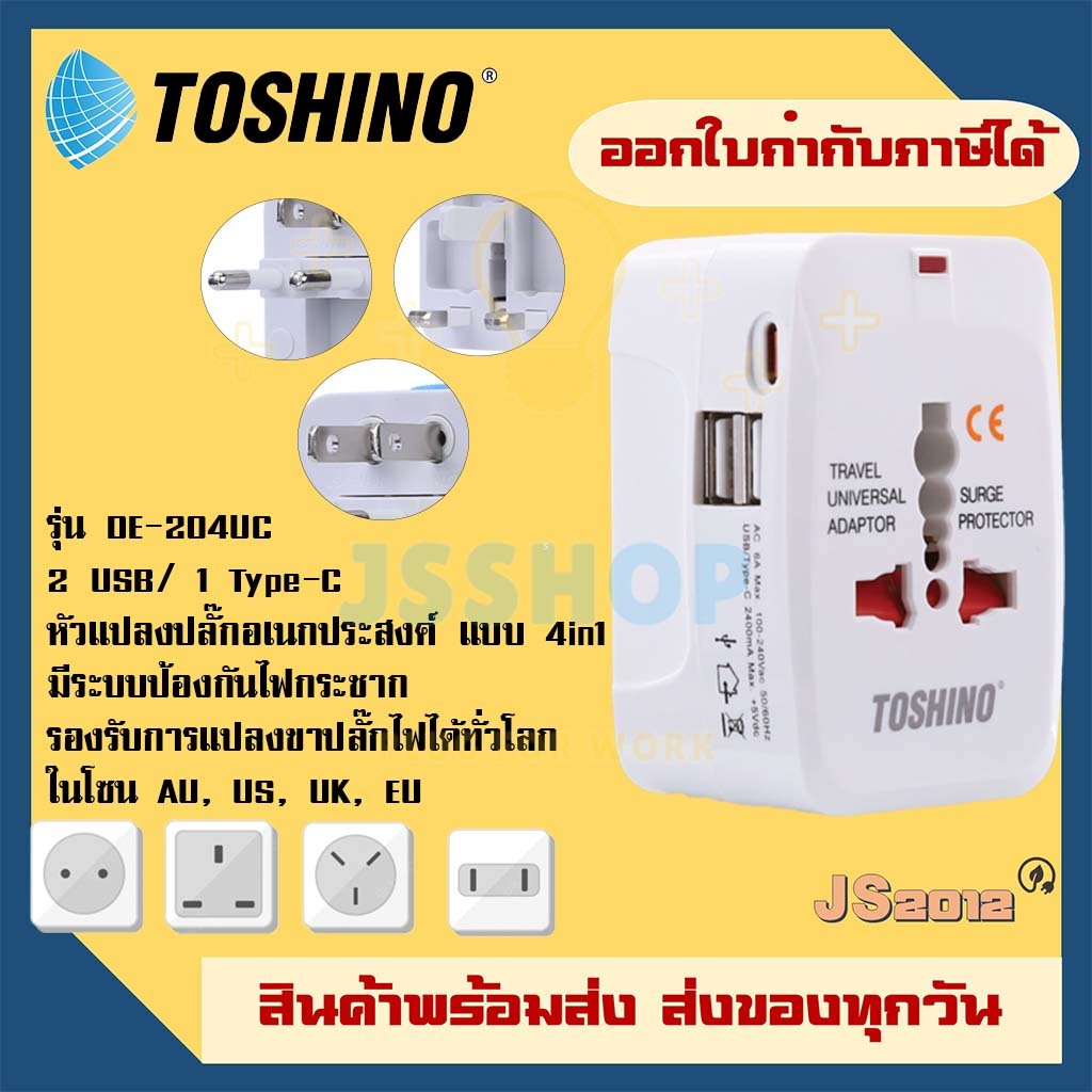 ปลั๊กเดินทางทั่วโลก แบบ 4 in 1 ยี่ห้อ Toshino Universal Tranvel Adapter ...