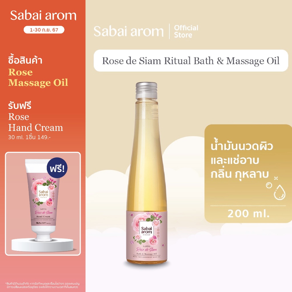 SabaiArom Rose de Siam Bath&Massage Oil ของขวัญ น้ำมันนวด น้ํามันนวดตัวอโรมา น้ำมันหอมระเหย ...