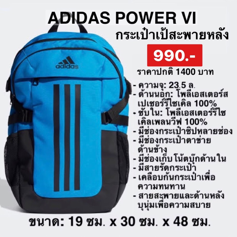 กระเป๋าเป้ ADIDAS POWER BACKPACK ราคาปกติ฿1,400 | Shopee Thailand