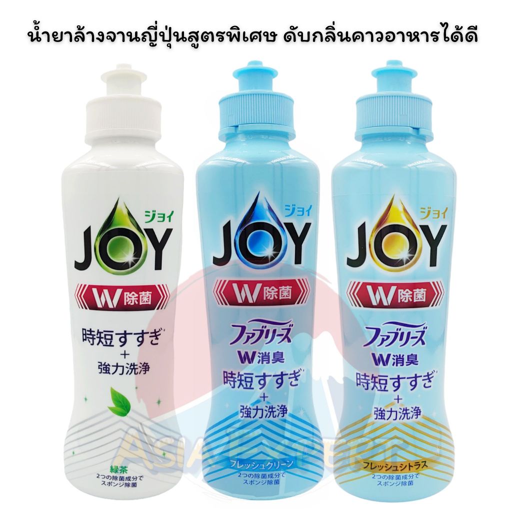 P&G JOY Dishwashing Detergent 170mL 3กลิ่น น้ำยาล้างจานสูตรพิเศษ | Shopee Thailand