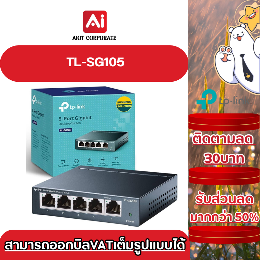 TP-LINK รุ่น TL-SG105 5 PORTS GIGABIT PORT IN METAL CASING 10/100 ...