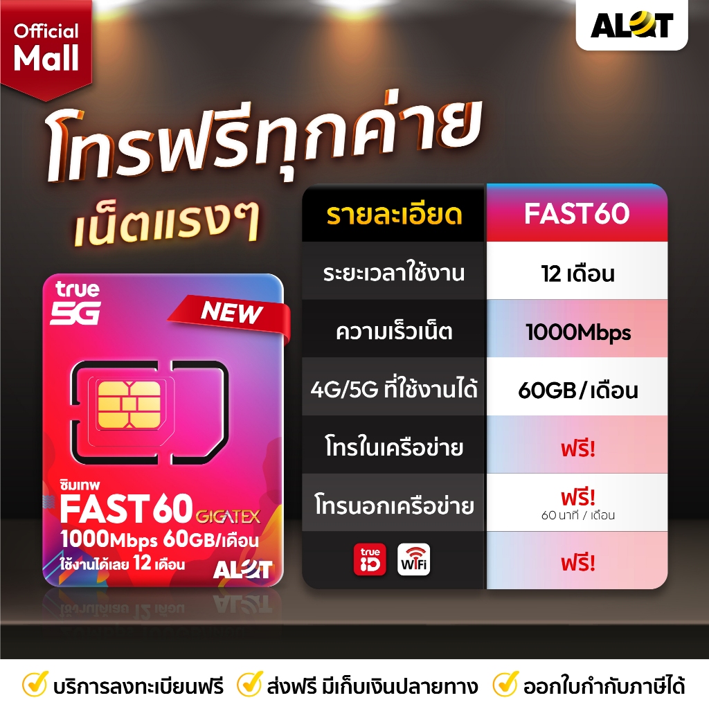 ซิมเทพทรู True ซิมทรู Max60 Fast70 maxspeed ซิมเทพธอร์ Thor 15Mbps 6Mbps ไม่อั้น unlimited โทร ...
