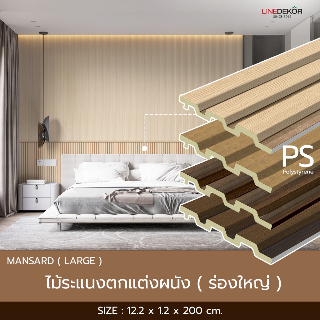 แผ่นตกแต่งผนัง LINEDEKOR รุ่น Mansard (ใหญ่) DL001 ความยาว 2 เมตร | Shopee Thailand