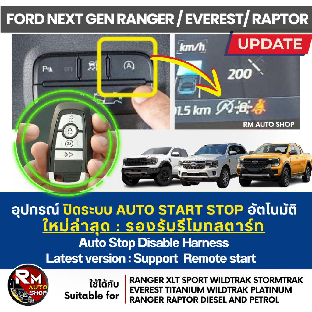 เจ้าเเรก Nextgen Ford Ranger , Ford Everest, Raptor ปิดระบบ Auto start ...