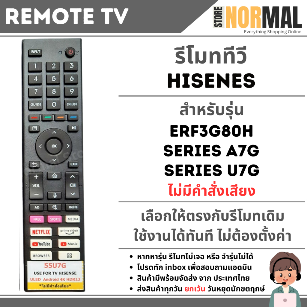 รีโมททีวี HISENES (ไฮเซ่นส์) รหัส 55U7G (ไม่มีคำสั่งเสียง) สำหรับทีวี ...