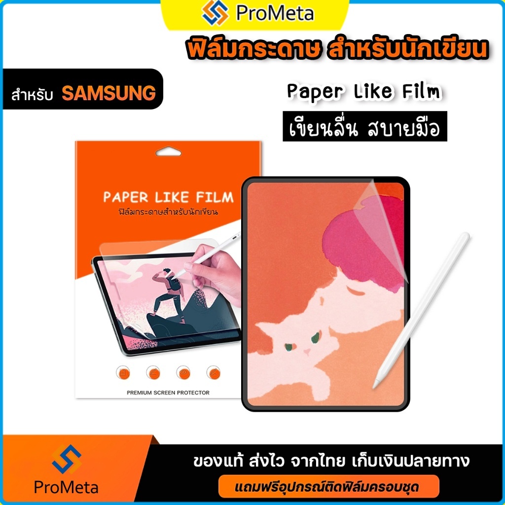 ฟิล์มกระดาษ Paperlike For Samsung Tab S6 Lite 10.4" S7 Plus S7FE S8 ...